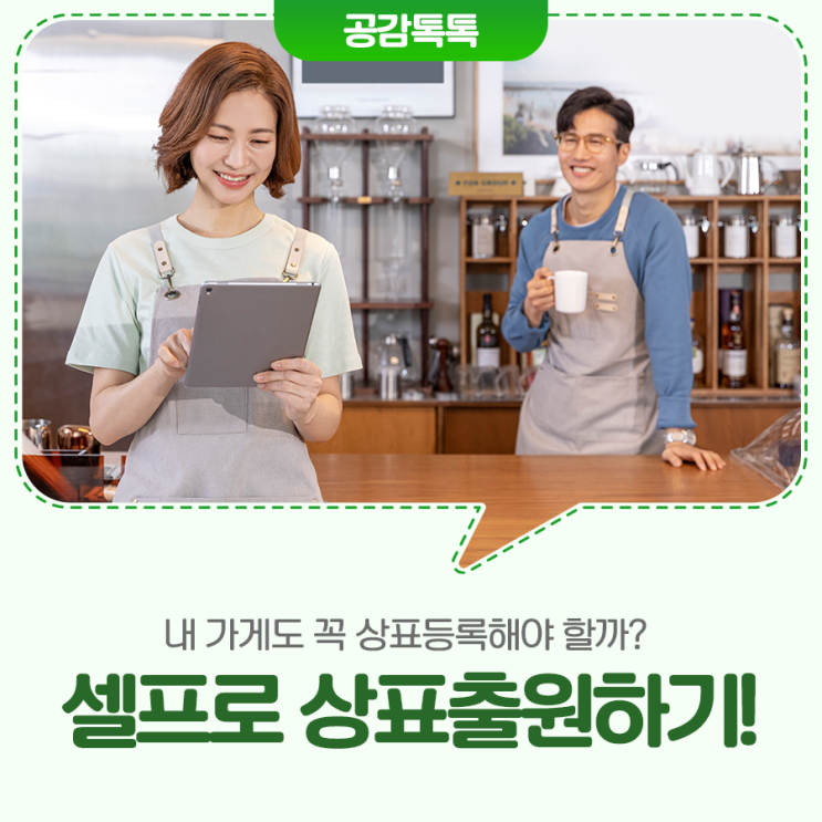 내 가게도 꼭 상표등록해야 할까 셀프로 상표출원하기 네이버 블로그