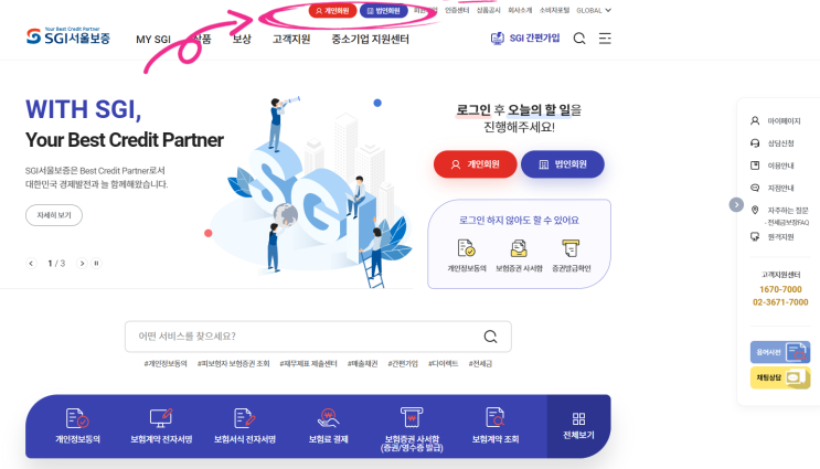 SGI 서울보증 전자계약 계약보증보험, 선금보증보험, 하자보증보험 인터넷 발급 방법 : 네이버 블로그