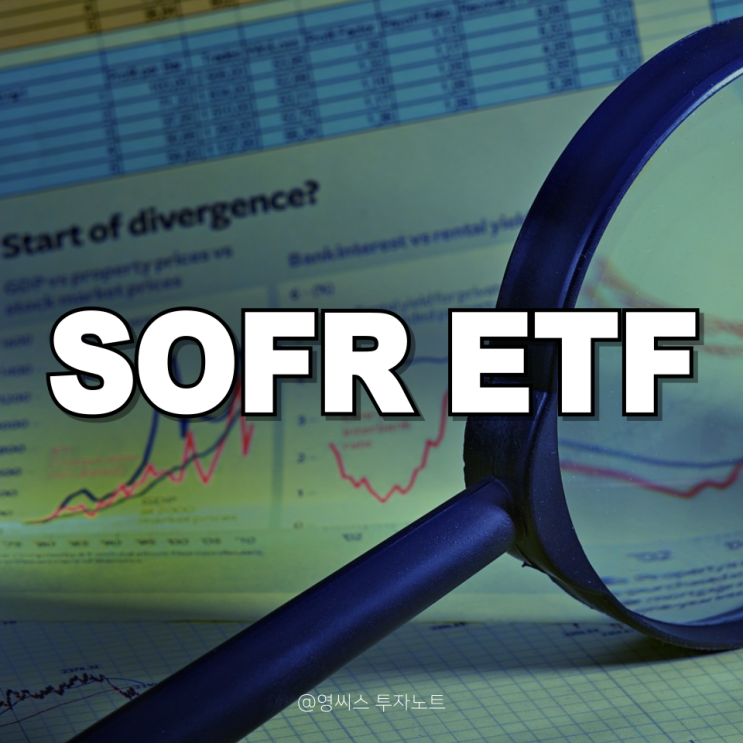 SOFR ETF 미국금리 달러 파킹형 ETF, 연금계좌가 유리한 이유 (ft. TIGER 미국달러SOFR금리액티브(합성)) : 네이버 블로그