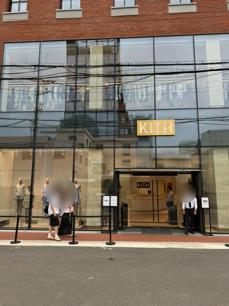 성수동 편집샵 KITH seoul 키스 서울 위치 영업시간 취급 브랜드 정보 성수동 가볼 만한 곳 추천! : 네이버 블로그