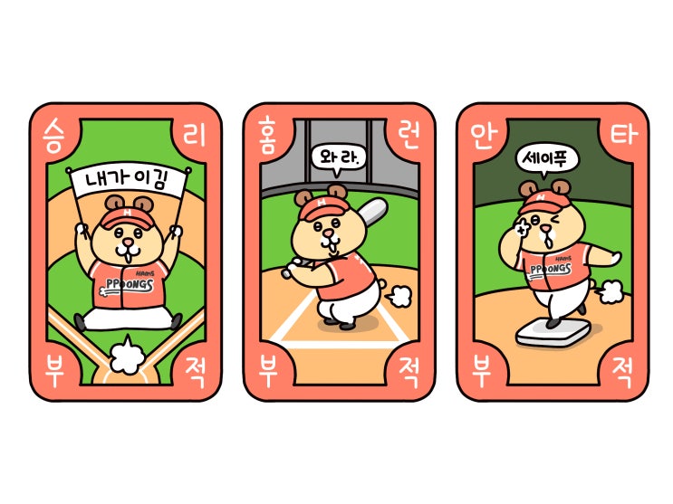 햄스뿡쓰 구단 부적! : 네이버 블로그