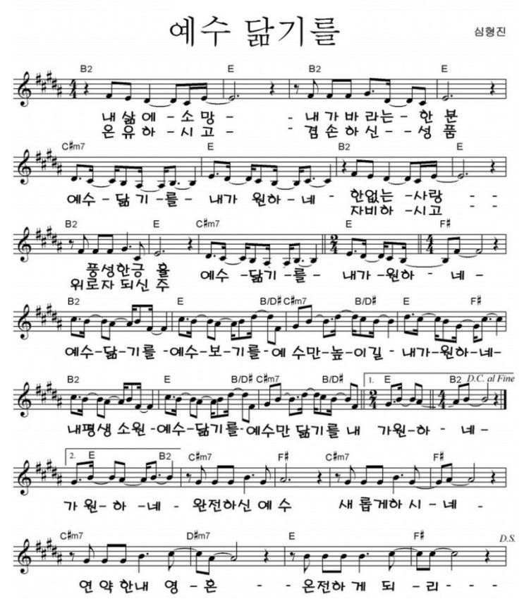 예수 닮기를 악보(내 삶의 소망) - 예수전도단 B코드 찬양 가사 영상 : 네이버 블로그