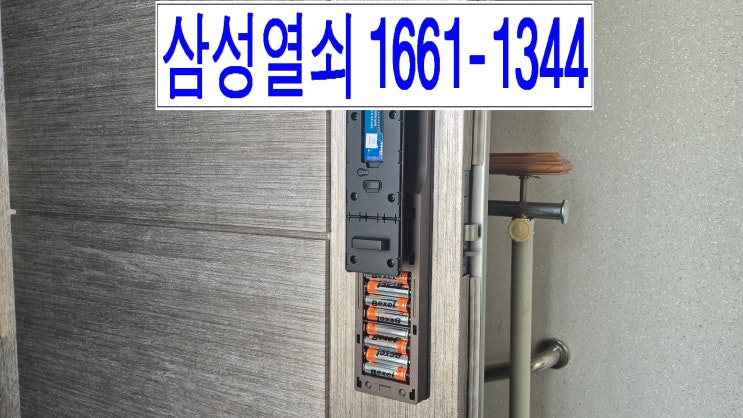 개봉동 열쇠 개봉 푸르지오 아파트 직방(구 삼성SDS) 도어락 SHP-P52R 도어록 번호키 출장 설치 : 네이버 블로그