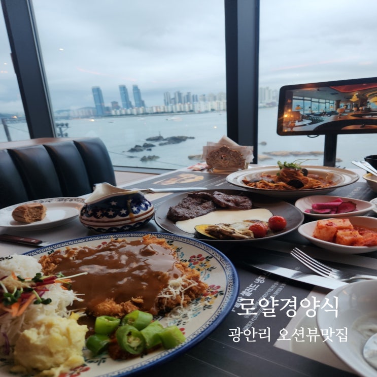 부산 광안리 바다가 보이는 로얄경양식 생일 기념일 데이트 장소 추천 네이버 블로그