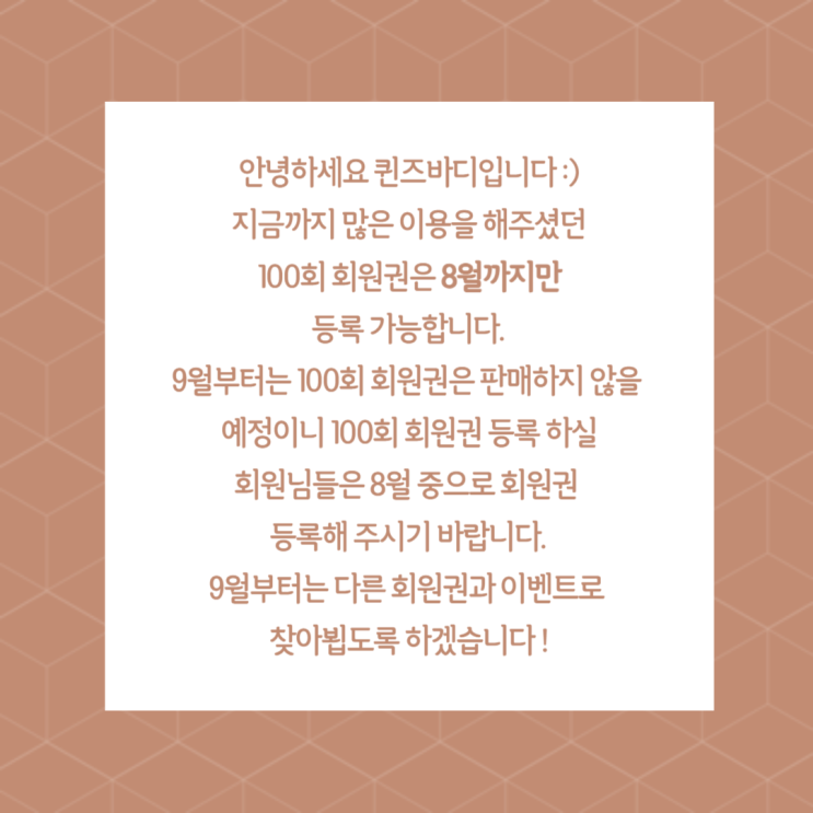퀸즈바디 청계점 100회권 이벤트 종료 안내 네이버 블로그