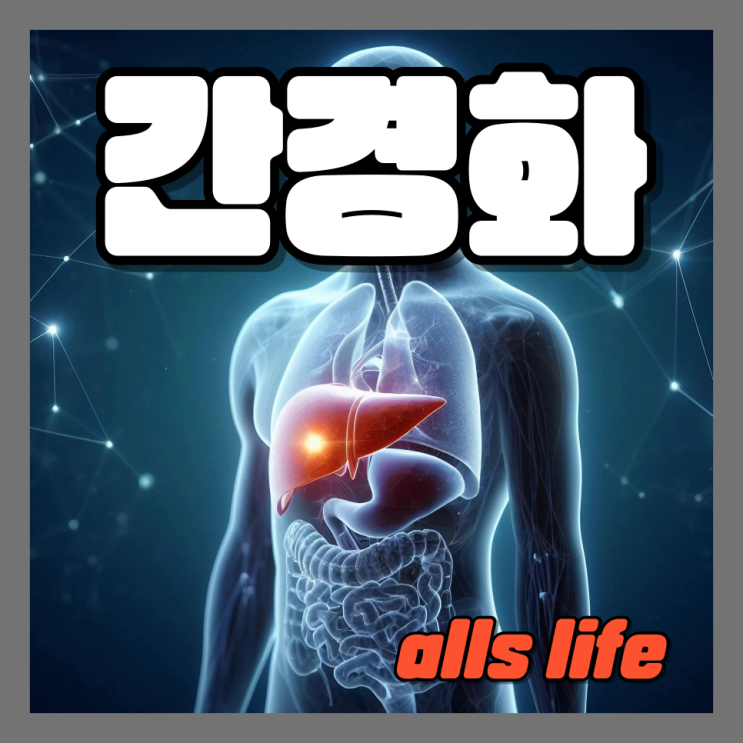 간경화에 좋은 음식 7가지와 간경화 증상말기 복수 치료 검사 네이버 블로그