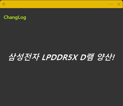 삼성전자 LPDDR5X D램 양산! : 네이버 블로그