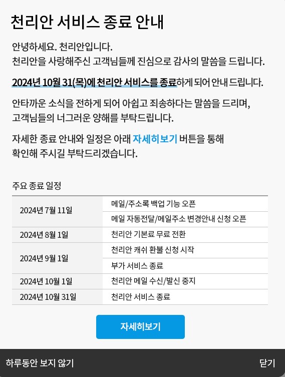 천리안 서비스 종료에 따른 메일 백업및 오피스 아웃룩 설정 방법 알아보기 네이버 블로그