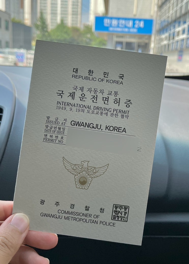 국제운전면허증 발급 준비물 경찰서 유효기간 영문운전면허증 국제운전면허증 차이 네이버 블로그
