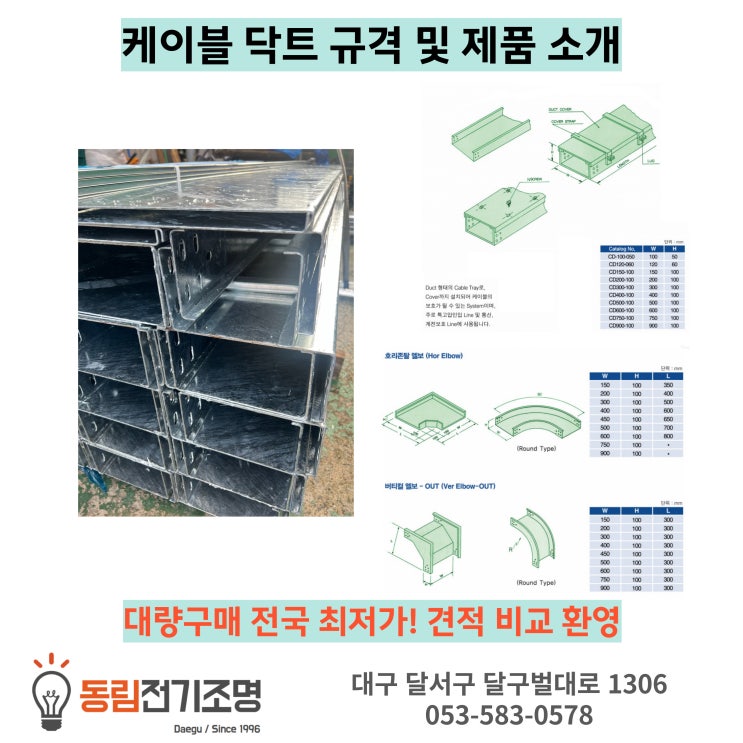 대구 케이블 닥트 덕트(Cable duct) 규격 소개 및 판매 100x100 / 100x50 / 150x100 / 1.2T 2 ...