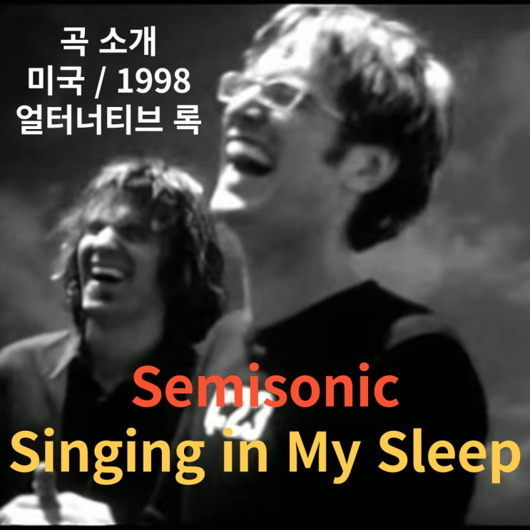 Semisonic : Singing in My Sleep [가사/해석] : 네이버 블로그