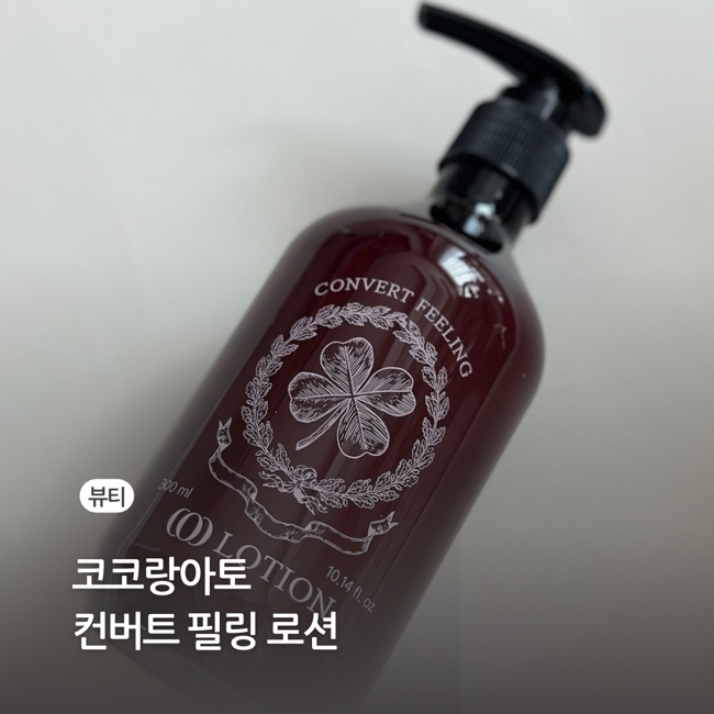 아이부터 어른까지 사용가능한 코코랑아토 올인원바디로션 네이버 블로그