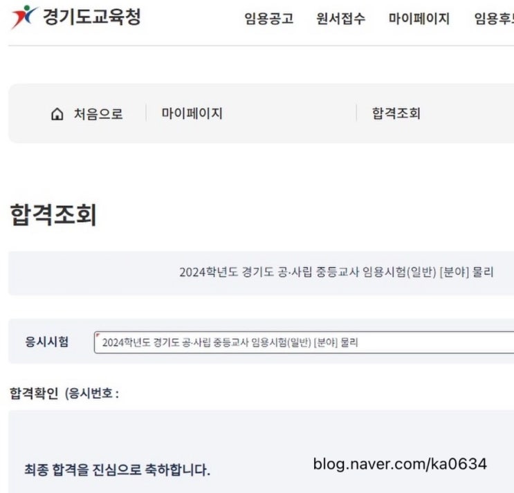 경기도 공립 중등 임용고시 합격 수기 2차 준비 자성소 및 수업실연 편 네이버 블로그