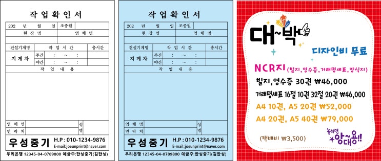 작업확인서우성중기 장비사용확인서 작업운행일지 거래명세서 건설기계임대차표준계약서 중기가동일보 기공의뢰서 영수증