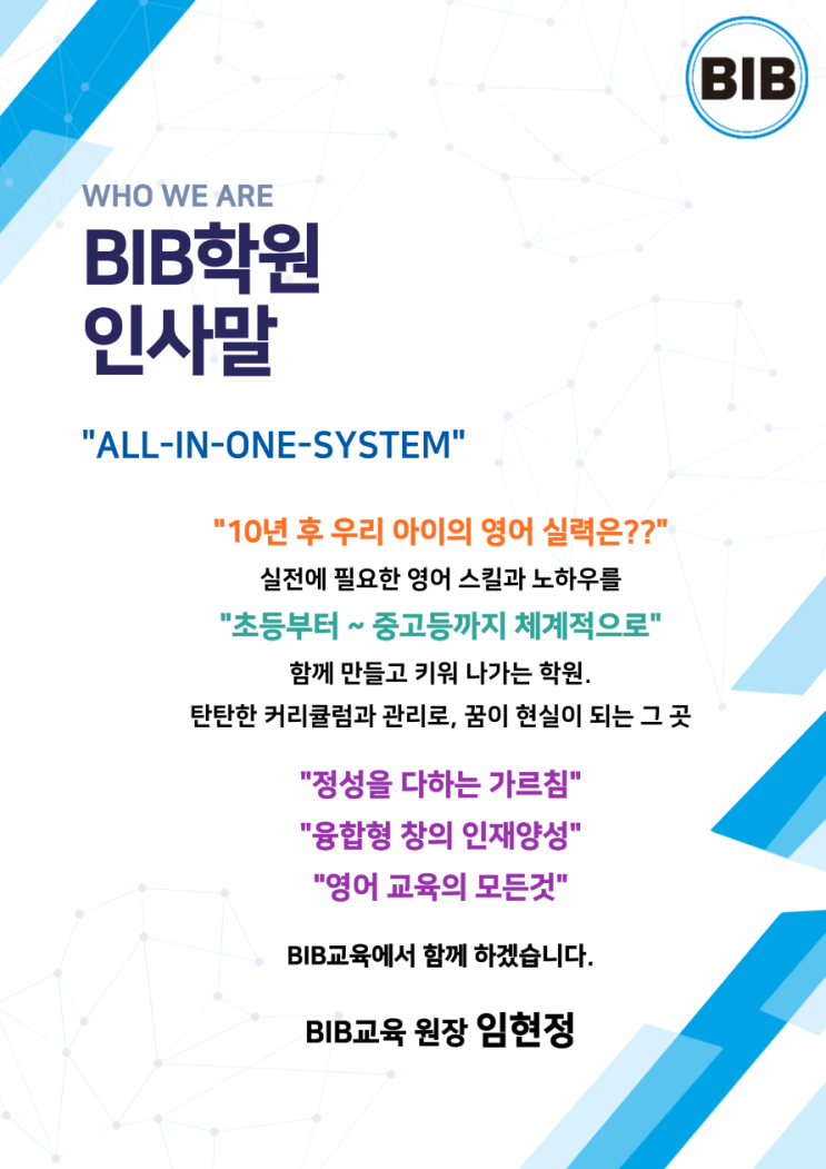 BIB교육 / BIB학원 소개 : 네이버 블로그