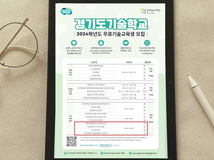 경기도일자리재단 경기도기술학교 2024학년도 무료기술교육생 모집소식 기다렸다 네이버 블로그