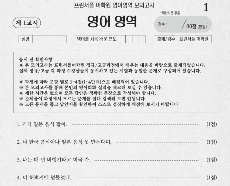 강남 프린서플 어학원 직장인 Pse Lite 내돈내산 1달 후기 네이버 블로그