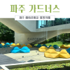 파주 카페 헤이리마을 대형 카페 파주 헤이리 가드너스 네이버 블로그