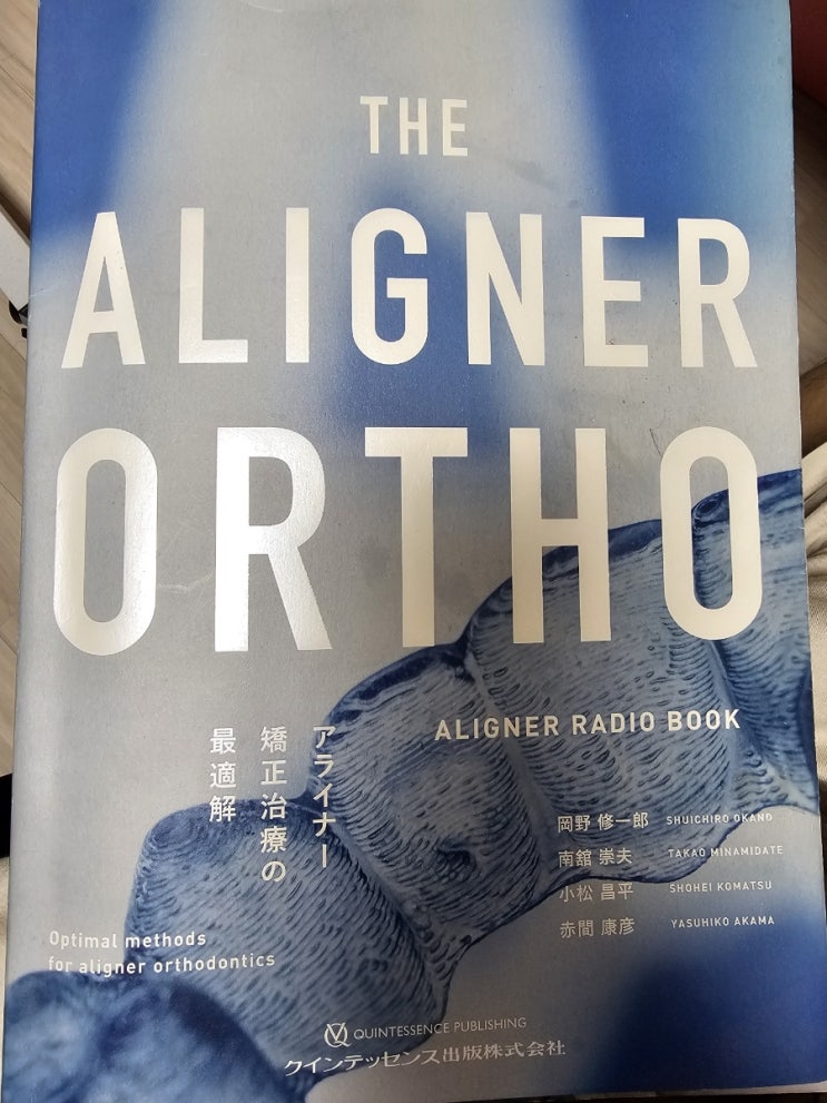 [치과책리뷰] The Aligner ortho Radio book(얼라이너 교정 라디오 북) - shuichiro oakno ...