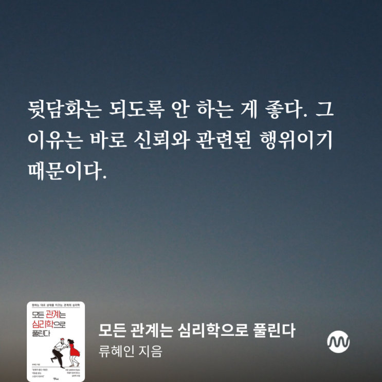 오늘의 명언 뒷담화 뜻 힘들때 힘이되는 글귀 짧고 좋은 글귀 And 법륜 스님 책 짧은 명언 인간관계 명언 네이버 블로그