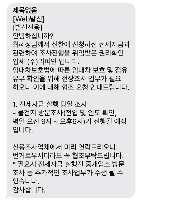청년전용 버팀목 전세자금 대출 신청 이틀만에 승인 ③ Hug허그 아파트 중소기업 근저당 리파인 보증료