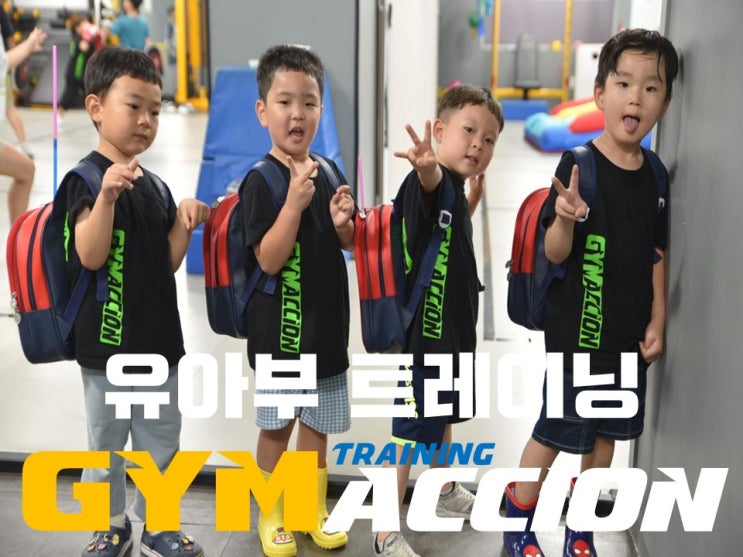 2024년 7월 에씨온 유아부 트레이닝 4~7세 그룹수업유아체육키즈 피트니스줄넘기 트레이닝 네이버 블로그