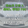 대전 테슬라 전문시공점 디클라스 봉명점 테슬라 모델x 레이노 팬텀2 F95 시공 후기 네이버 블로그