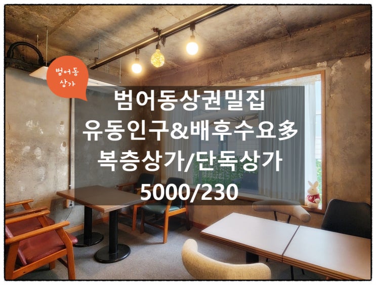 대구상가임대 범어동 예쁜 복층상가 주택개조 단독사용 실내인테리어 최상 네이버 블로그