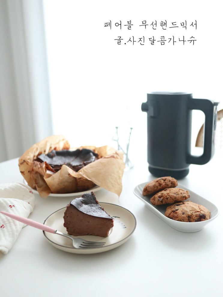 페어블 배터리 호환 무선 핸드믹서로 홈베이킹 초코칩 쿠키 만들기 네이버 블로그