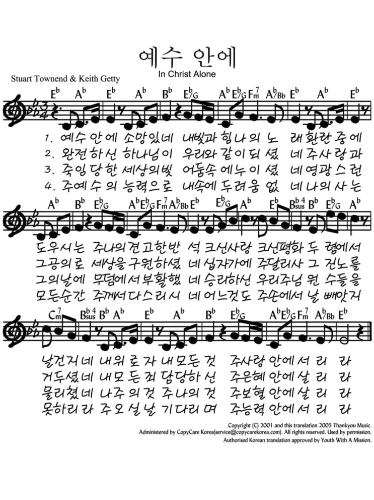 예수 안에 소망 있네 악보주 사랑 안에 서리라 예수전도단 Eb코드 찬양 가사 영상 네이버 블로그