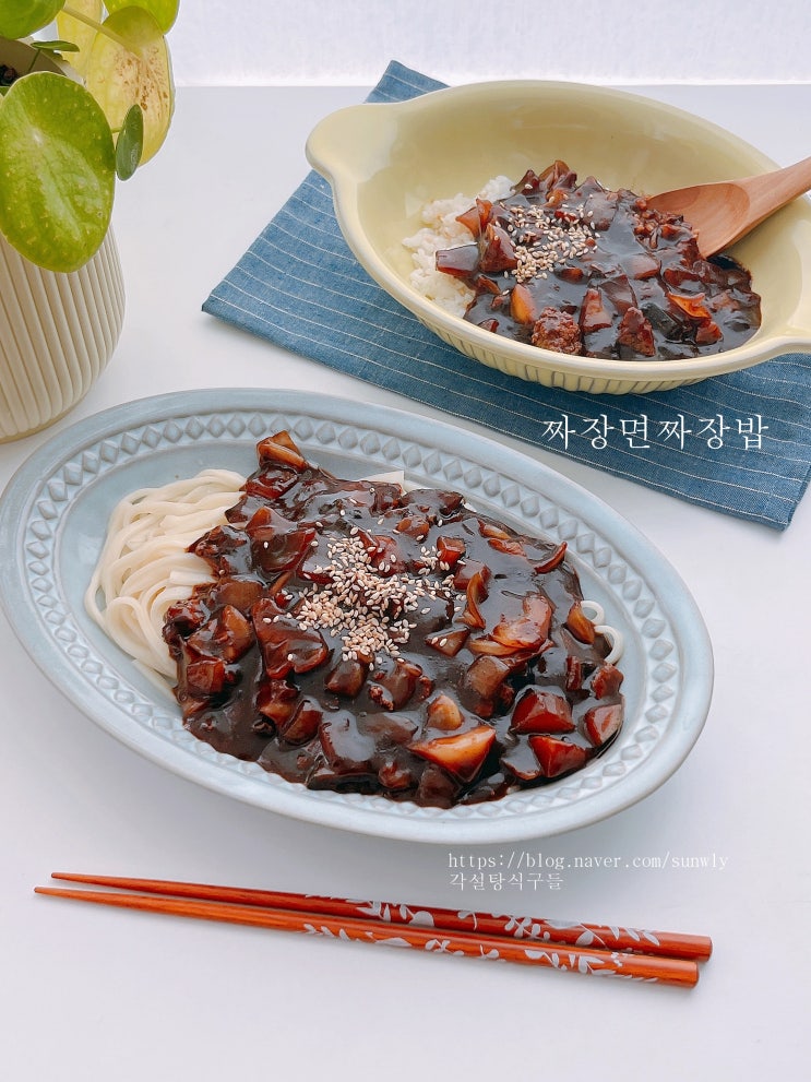 짜장면 만들기 유니 짜장 만드는법 짜장소스 짜장밥 만들기 : 네이버 블로그