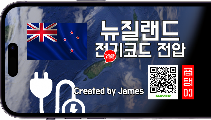 뉴질랜드 전기코드⚡🔌 전압 알아보기 (New Zealand Plug ⚡🔌 Voltage) : 네이버 블로그