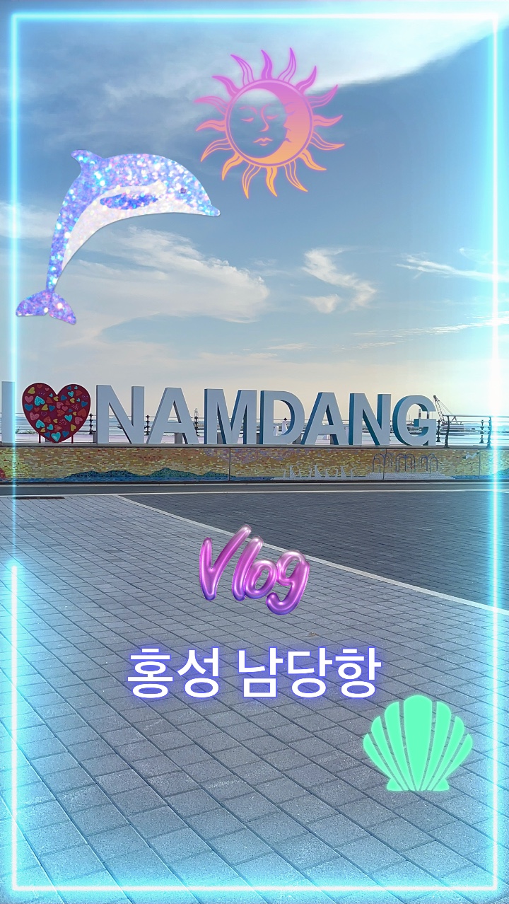 홍성 남당리 남당항 대하축제 새조개축제 홍성맛집 홍성의 명소 인기 횟집소개 바위섬횟집 푸른바다싱싱바다이야기 횟집 또오리회수산