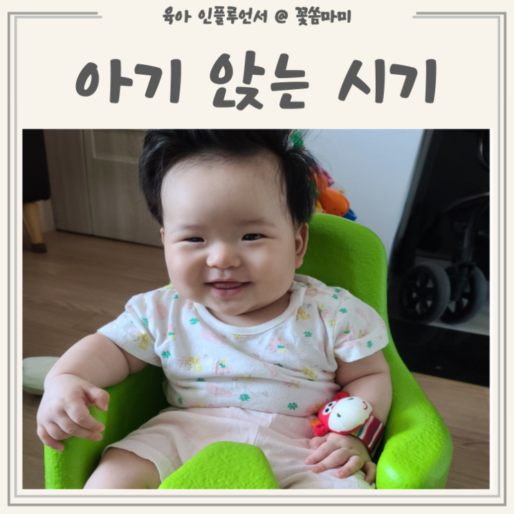 아기 혼자 앉는시기 허리힘 언제부터 생길까 연습법 네이버 블로그