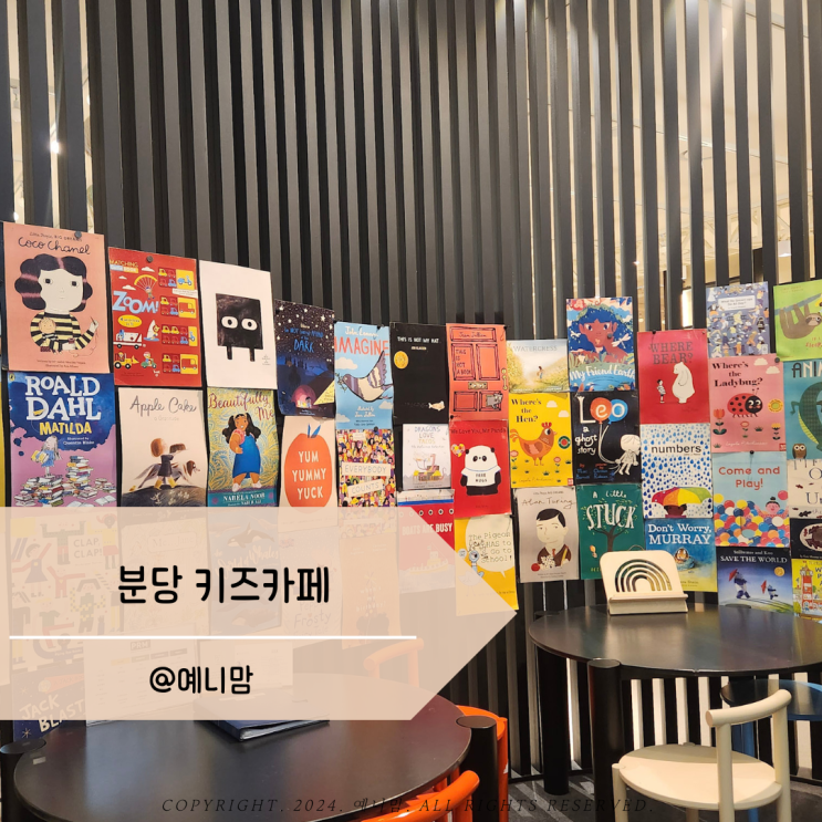 분당 초등키즈카페 프로맘킨더 영어키즈카페 영어유치원 대신 6살영어 후기 네이버 블로그