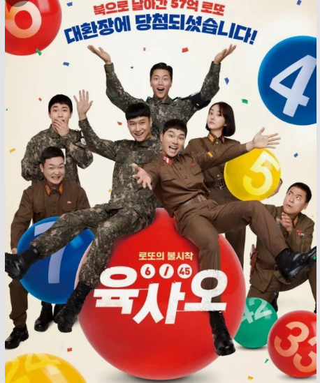 육사오(6/45) ott 넷플릭스 디즈니 티빙 웨이브 : 네이버 블로그