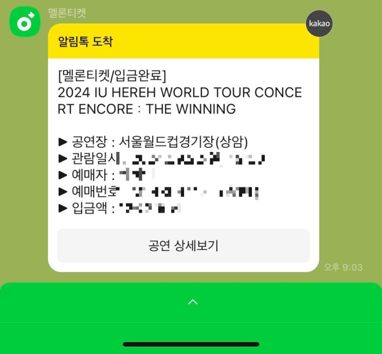 성공꿀팁 필수 체크리스트 아이유 상암콘서트 티켓팅하는데 왜 대기열 번호 안 줄어드냐 멜론티켓