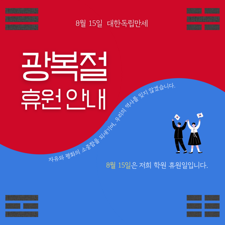 2024년 광복절 휴원 안내 상인동 영어학원 2호관초중등관 퍼펙트영어학원 네이버 블로그