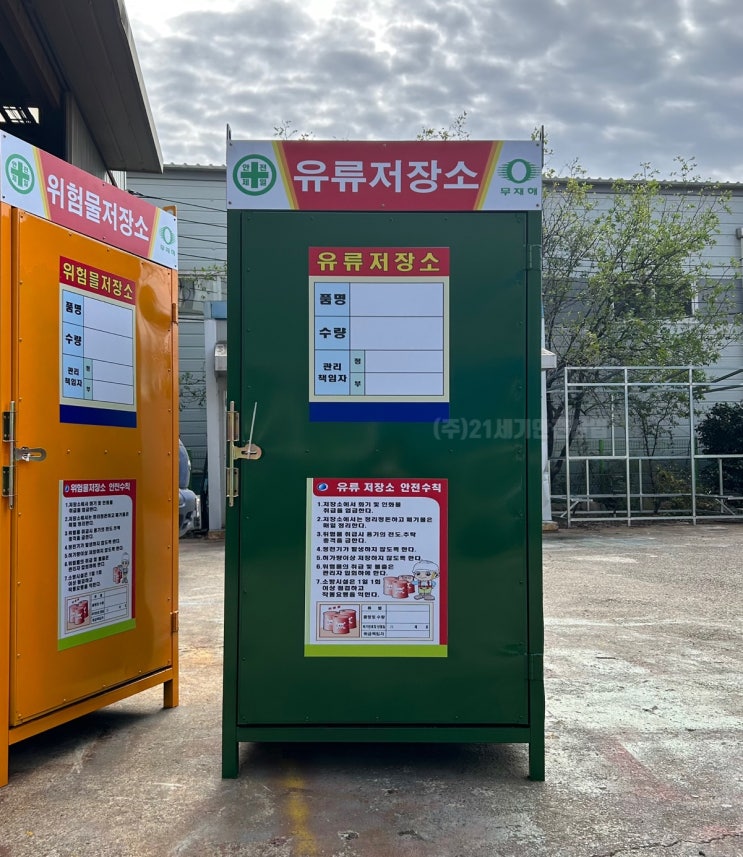 위험물 저장소 한문형 유류 저장고 단문형 폐유 기름 말통 Msds 보관함 내부 선반 설치 네이버 블로그