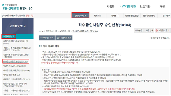 하수급인 사업주 승인신청 어떻게할까 네이버 블로그