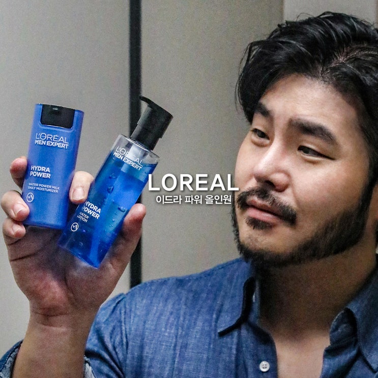 로레알파리 맨 엑스퍼트 이드라파워 올인원 2종 올리브영 윤계상 수분 올인원 추천해~ 네이버 블로그