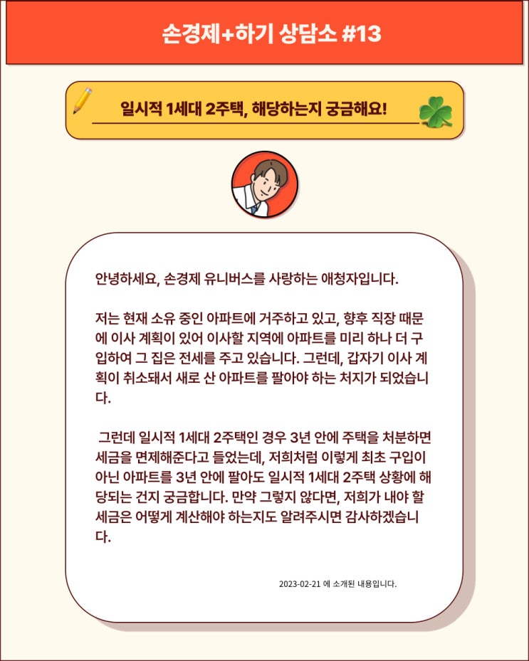 [상담소 #13] 일시적 1가구 2주택 비과세와 양도세에 대해 알려주세요! : 네이버 블로그