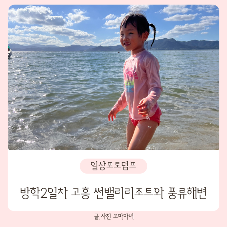 고흥 썬밸리 리조트와 풍류해수욕장 고흥 아이와 함께 가볼만한곳 네이버 블로그