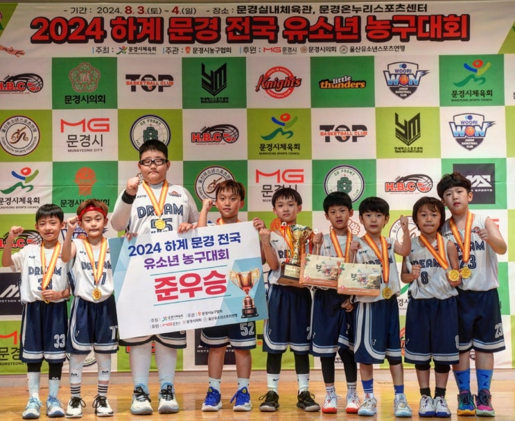 청주 드림팀 농구교실 문경 전국 유소년 농구 대회 준우승 네이버 블로그