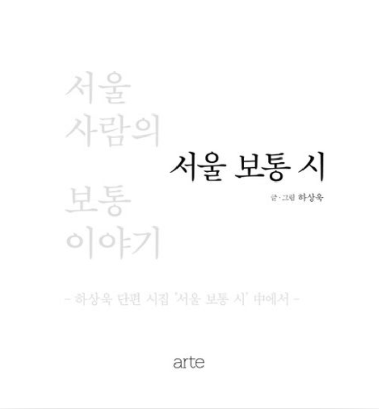 [좋은 시 읽기] #39. 하상욱 시 / - 이기적인 사랑 / 감성시집 / 감성글귀 / 시집 추천 / 사랑글귀 : 네이버 블로그