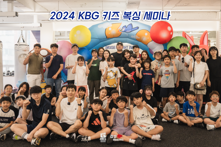 [화정역 복싱] KBG 키즈 복싱 세미나 현장. 복싱을 통해 아이들에게 즐거운 추억을 선물한 자리. : 네이버 블로그
