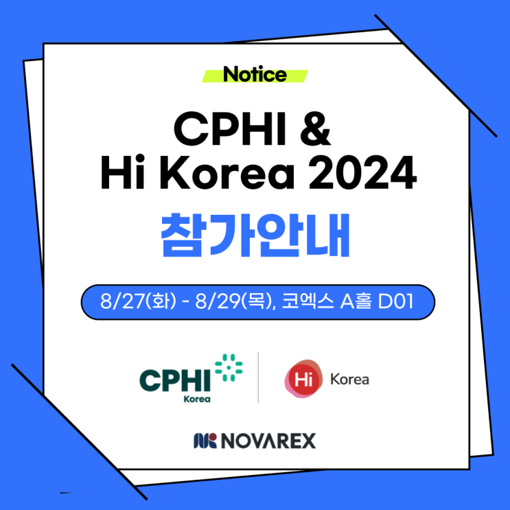 CPHI & Hi Korea 2024 참가안내 : 네이버 블로그