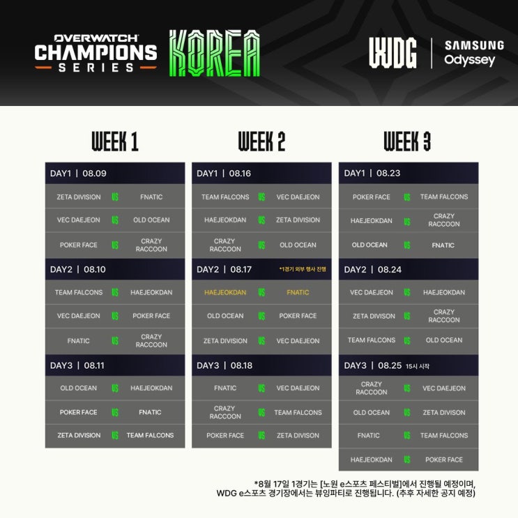 OWCS Korea Stage2 | 경기 일정 및 팀 로스터 | 티켓 예매 정보 | 팬미팅 일정, 시청보상 등 : 네이버 블로그