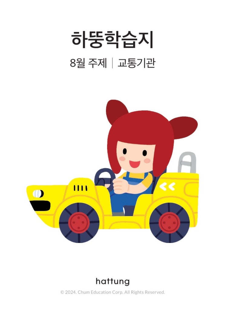 [무료 자료 배포] 하뚱 8월 학습지 무료 나눔 : 네이버 블로그