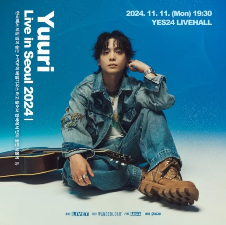 Yuuri Live in Seoul 2024 유우리 Yes24 티켓팅 : 네이버 블로그